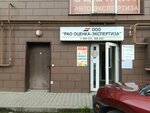 Оценка и экспертиза (Yuriya Gagarina Street No:16В), eksper büroları  Kaliningrad'dan