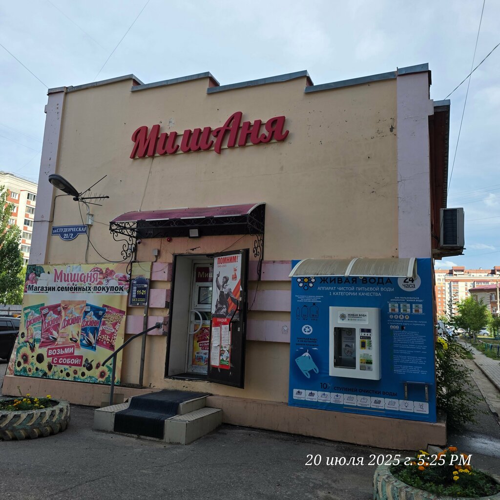 Su otomatı Живая вода, Blagoveshchensk, foto