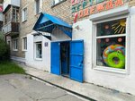 Канцтовары игрушки одежда (ulitsa Generala Chernyakhovskogo No:62), kırtasiyeler  Perm'den
