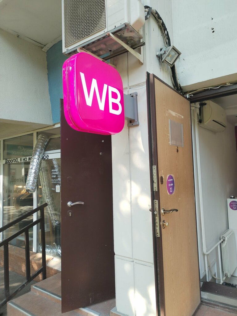 Teslimat noktası Wildberries, Moskova, foto