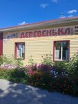 Деревенька (ulitsa Popova No:4), market  Dalmatovo'dan