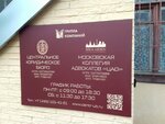 Московская коллегия адвокатов (Tverskoy Boulevard No:20с4), avukatlar  Moskova'dan