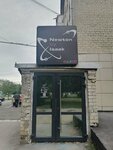 Newton by Isaac (ulitsa Karla Marksa No:38), nargile kafeler  Kamensk‑Uralski'den