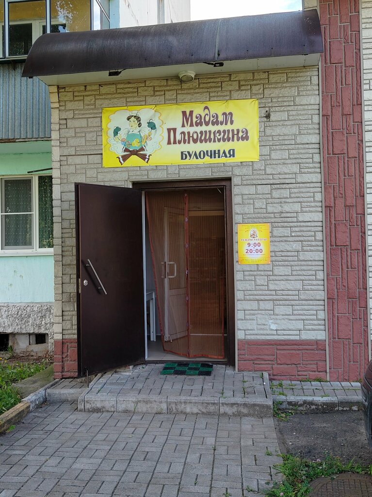 Ekmek fırını Мадам Плюшкина, Griazi, foto