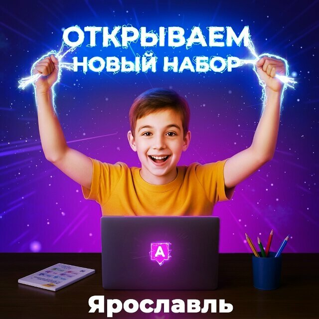 Kurs Algoritmika, Yaroslavl, foto
