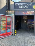 Египетский кебаб (Valadzko Street No:9), fast food  Minsk'ten