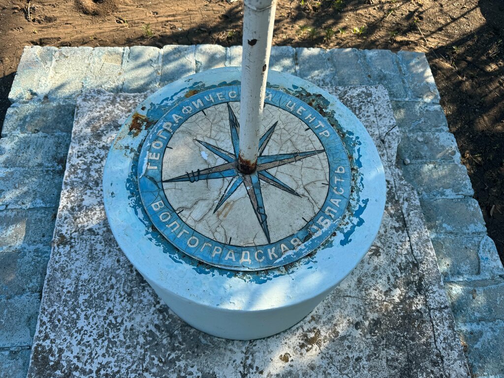 Dekorasyon ve süsleme, onur panosu Географический центр Волгоградской области, Volgogradskaya oblastı, foto