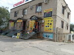Автомагазин (Avtoremontnaya Street No:10А), araç bakım malzemeleri  Volgograd'dan