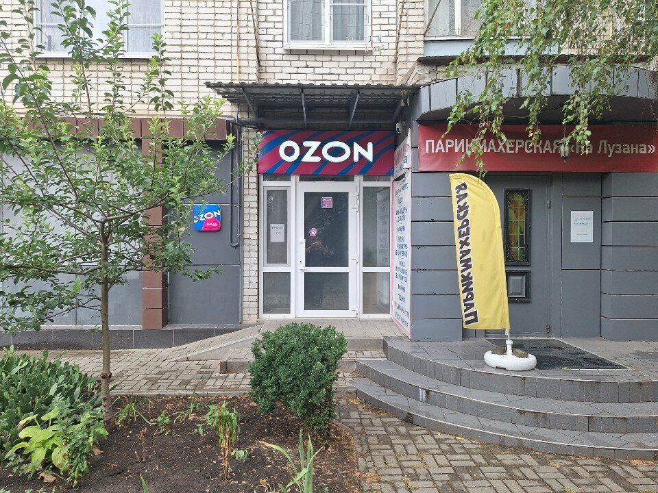 Teslimat noktası Ozon, Krasnodar, foto