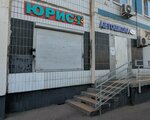 Аверс (Isakovskogo Street No:33к4), hukuk büroları  Moskova'dan