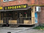 Продукты (ulitsa Kalinina No:62), market  Vladikavkaz'dan