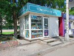 Томскроспечать (Irkutskiy Tract No:112/1), gazete bayi  Tomsk'tan