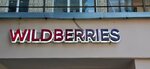 Wildberries (Astrakhanskaya ulitsa No:22/36), teslimat noktası  Saratov'dan
