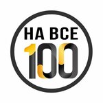 Na vse 100 (Krasniy Avenue No:184/1), eğitim merkezleri  Novosibirsk'ten
