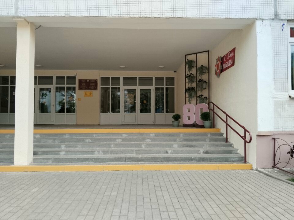 Ortaokul Srednyaya shkola № 32 Guo, Grodno, foto