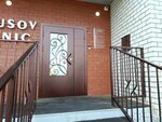 Брусов Клиник (ulitsa Vasilenko No:5, selo Chigiri), özel ağız ve diş sağlığı klinikleri ve muayenehaneleri  Amursk Bölgesi'nden