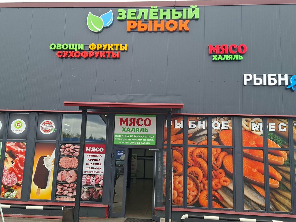 Gıda pazarı Мясо халяль, Рыбное место, Moskova ve Moskovskaya oblastı, foto