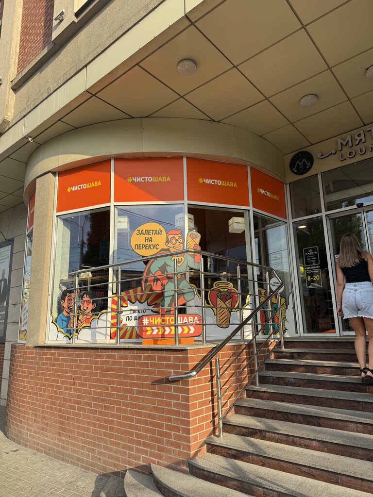 Kafe ЧистоШава, Kaliningrad, foto