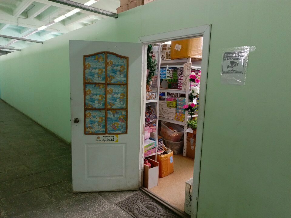 Çiçekçiler Магазин искусственных цветов и игрушек, Kemerovo, foto