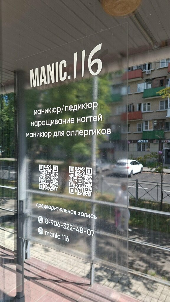 Manikür-pedikür Manic. 116, Kazan, foto