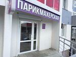 Парикмахерская (Proletarskaya ulitsa No:29), kuaförler  Kemerovo'dan