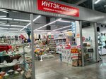 Интэк-маркет (ulitsa imeni A.V. Plyakina No:2), mini-market  Saratov'dan