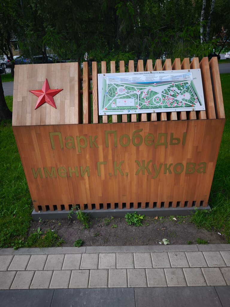 Turistik yerler Арка Парк Победы, Kemerovo, foto