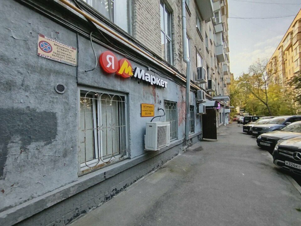 Teslimat noktası Yandex Market, Moskova, foto