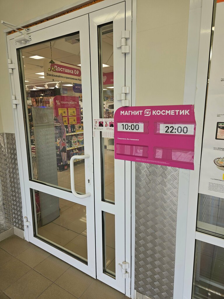 Kozmetik ve parfümeri mağazaları M. Kosmetik, Moskova, foto