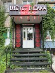 Шёпот Шёлка (ulitsa imeni Geroya Sovetskogo Soyuza Vasilyeva No:48), spa  Biysk'ten