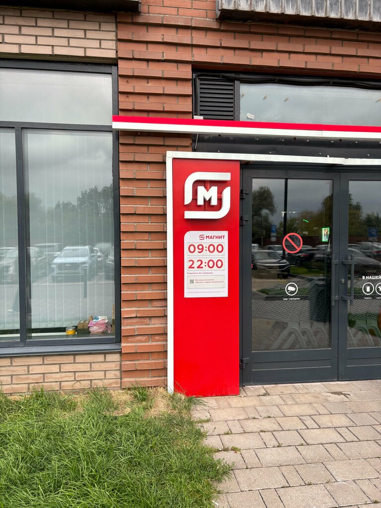 Süpermarket Magnit, Moskova, foto