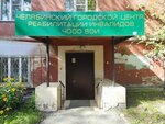 Городской центр реабилитации инвалидов (ulitsa Karpenko No:28), sivil toplum kuruluşları  Çeliabinsk'ten