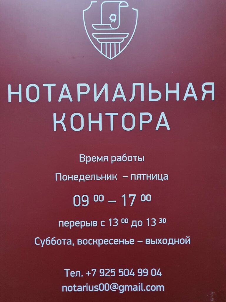 Noterler Notarius Melnichenko E. O., Moskova, foto