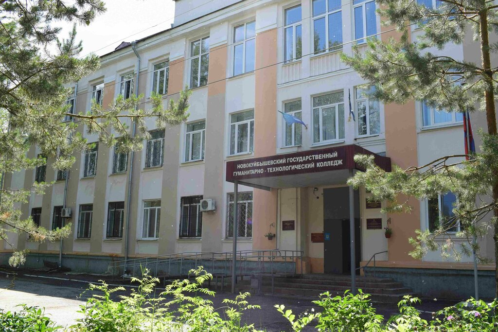 Yüksekokul College of Humanities and Technology, Novokuybyşevsk, foto
