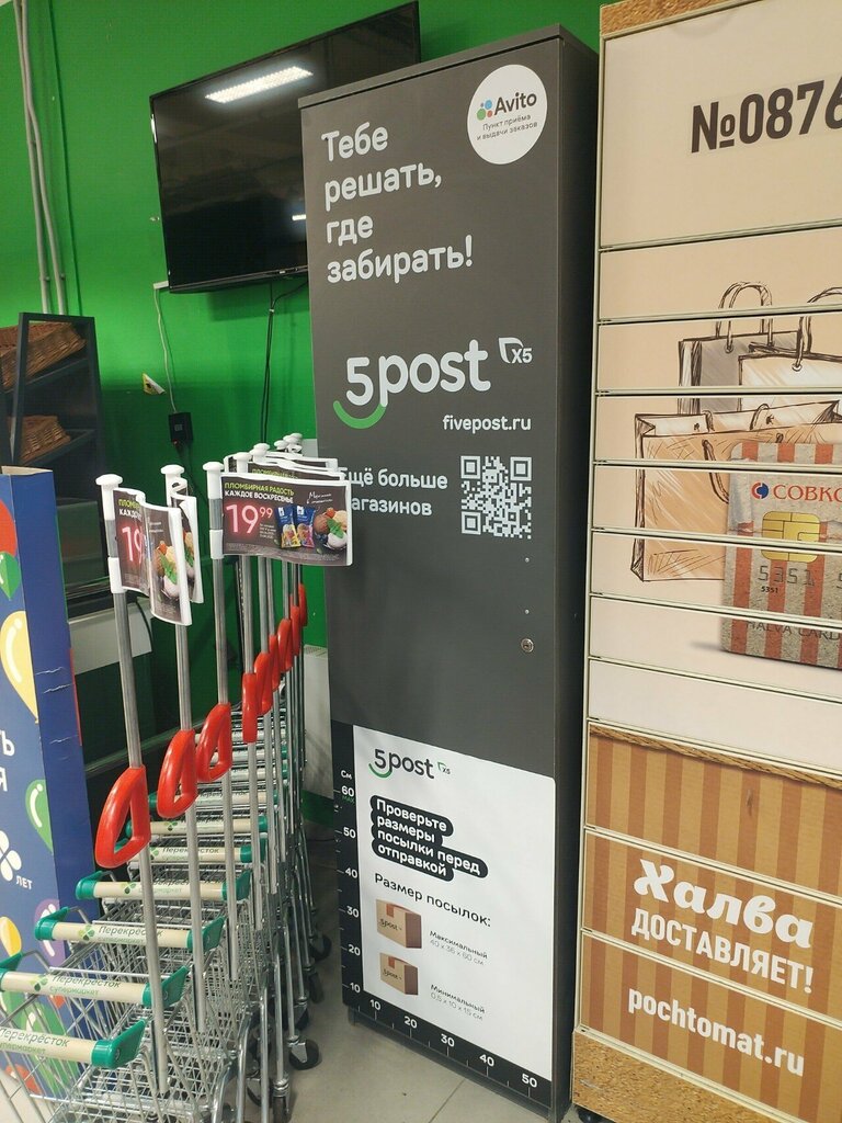 Parsel otomatı 5Post, Syzran, foto