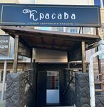 Красава (3-ya Tselinogradskaya ulitsa No:9), podoloji  Krasnodar'dan