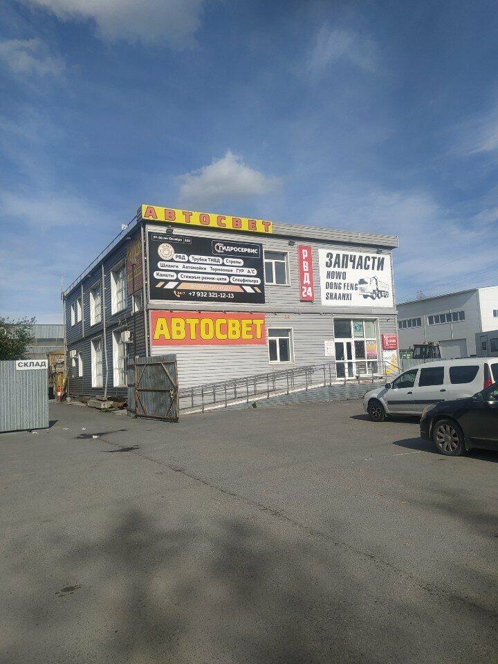 Otomotiv aydınlatma Запсибторг, Tiumen, foto