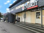 Пицца Вок (ulitsa Kotina No:1к1), pizzacılar  Çeliabinsk'ten