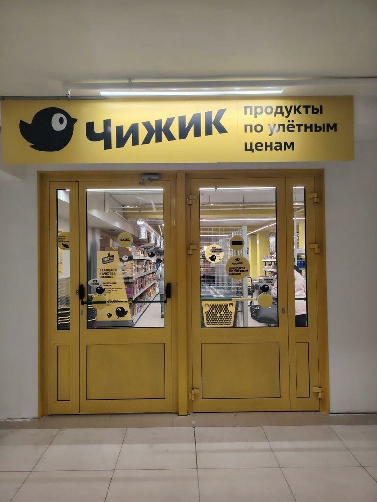 Süpermarket Chizhik, Novokuznetsk, foto