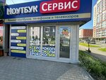 Ноутбук сервис (Sergeya Semyonova Street No:23/1), telefon tamir servisi  Barnaul'dan