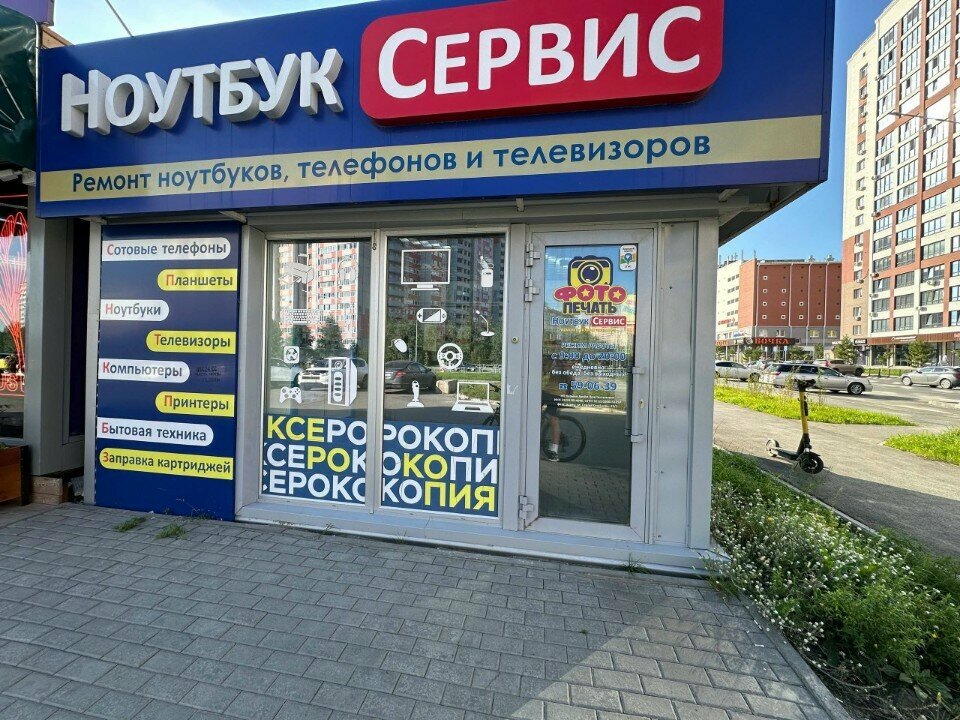 Telefon tamir servisi Ноутбук сервис, Barnaul, foto