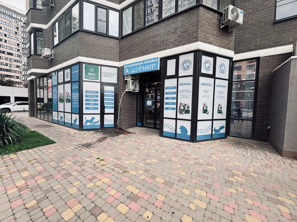 Veteriner klinikleri Шурнюр, Krasnodar, foto