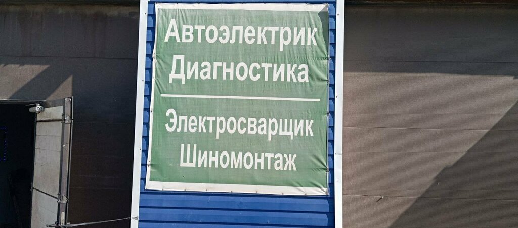 Otomobil servisi Автосервис у Геннадьевича, Samarskaya oblastı, foto