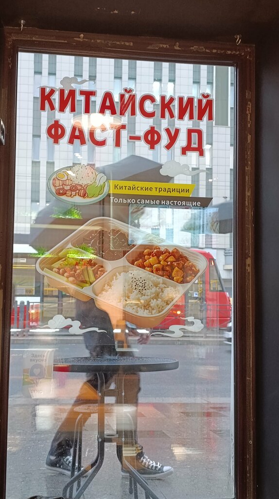 Kafe Китайский фаст-фуд, Saint‑Petersburg, foto