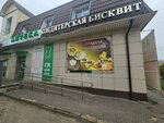 Бисквит (Moskovskoye shosse No:111Д), pasta, şekerleme ve tatlı  Orel'den