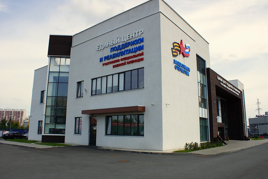 Yardım kuruluşları Фонд Защитники Отечества, Çeliabinsk, foto