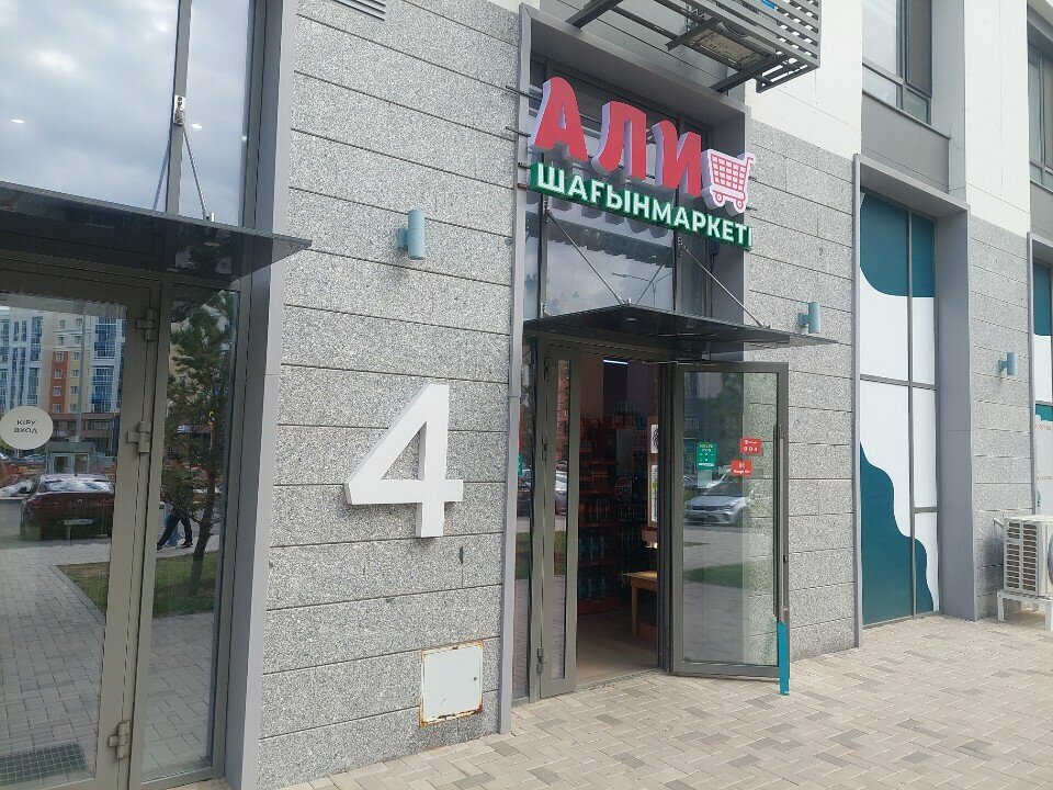 Süpermarket Asylai, Astana, foto