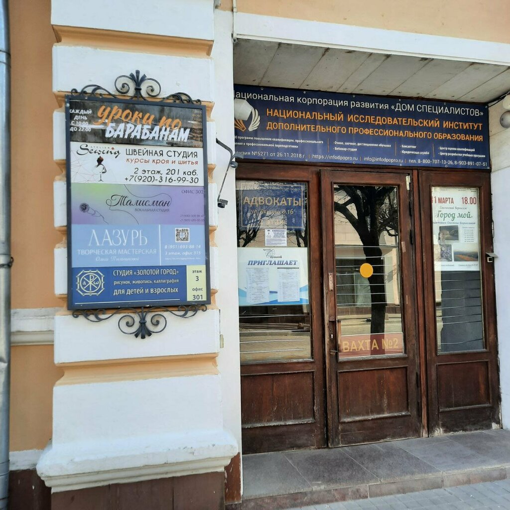 Meslek kursları Лазурь, Smolensk, foto