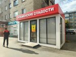 Тальменские сладости (Severo-Zapadnaya Street No:58/2), pasta, şekerleme ve tatlı  Barnaul'dan