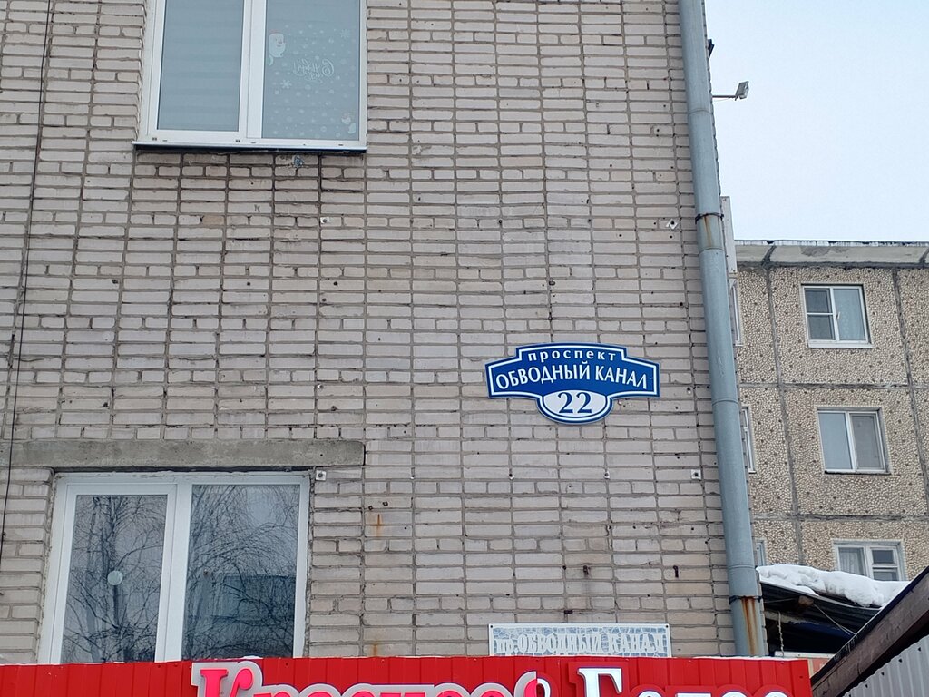 Eczaneler Аквамарин, Arhangelsk, foto